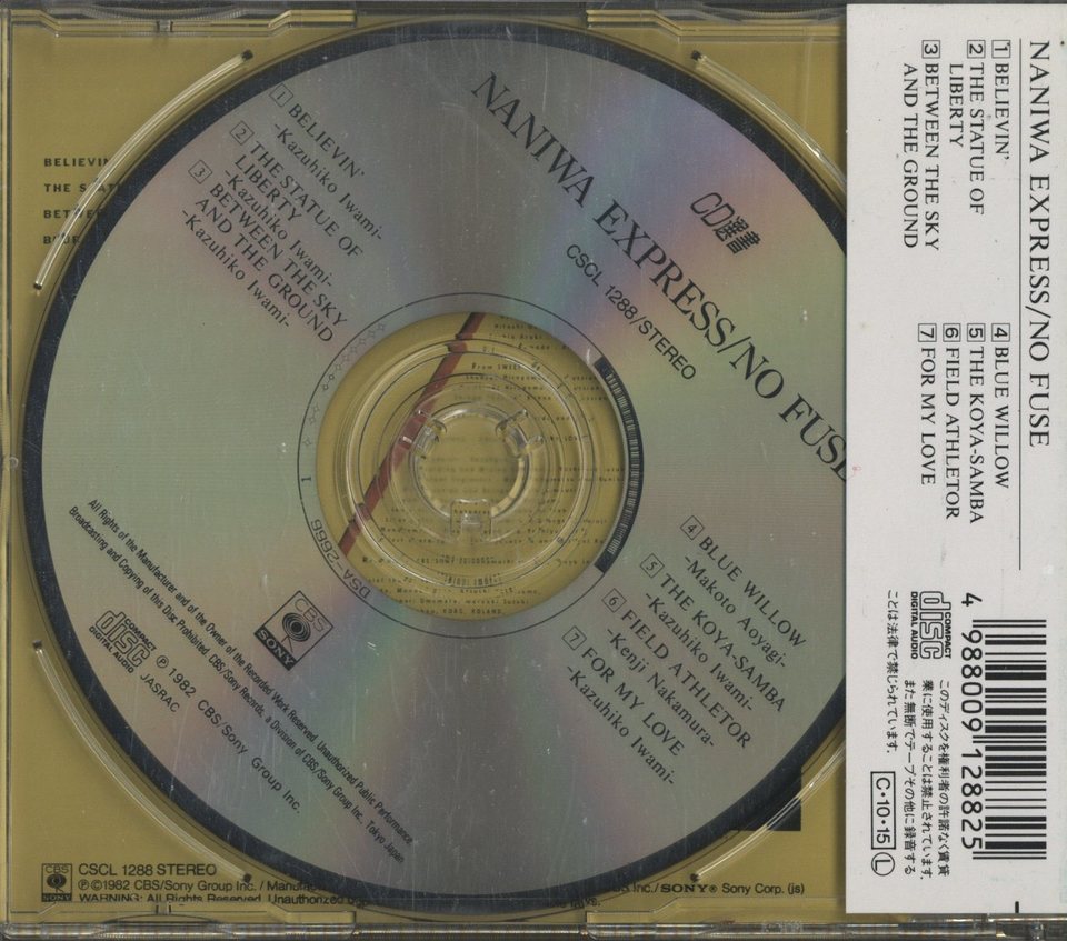 NO FUSE/NANIWA EXPRESS 浪速エキスプレス - 中古オーディオ 高価買取・販売 ハイファイ堂