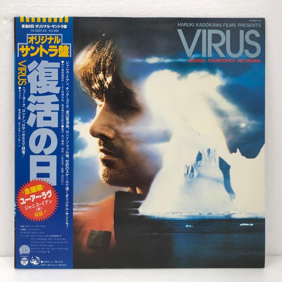 VIRUS ORIGINAL SOUNDTRACK RECORDING O.S.T. - 中古オーディオ 高価買取・販売 ハイファイ堂