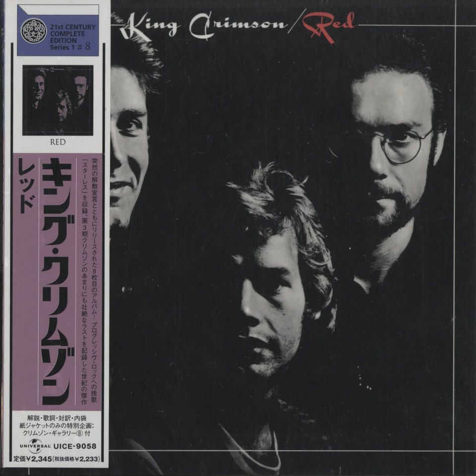 RED/KING CRIMSON KING CRIMSON - 中古オーディオ 高価買取・販売 ハイファイ堂