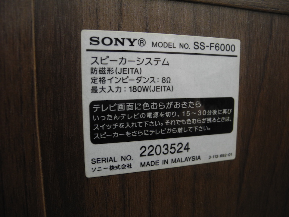 SS-F6000 SONY - 中古オーディオ 高価買取・販売 ハイファイ堂