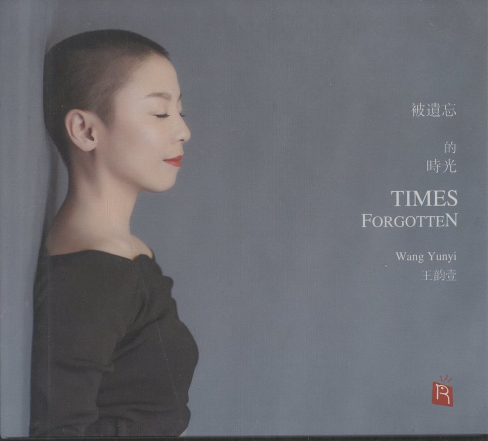 被遺忘的時光 TIMES FORGOTTEN/WANG YUNYI 王韵壹 - 中古オーディオ 高価買取・販売 ハイファイ堂