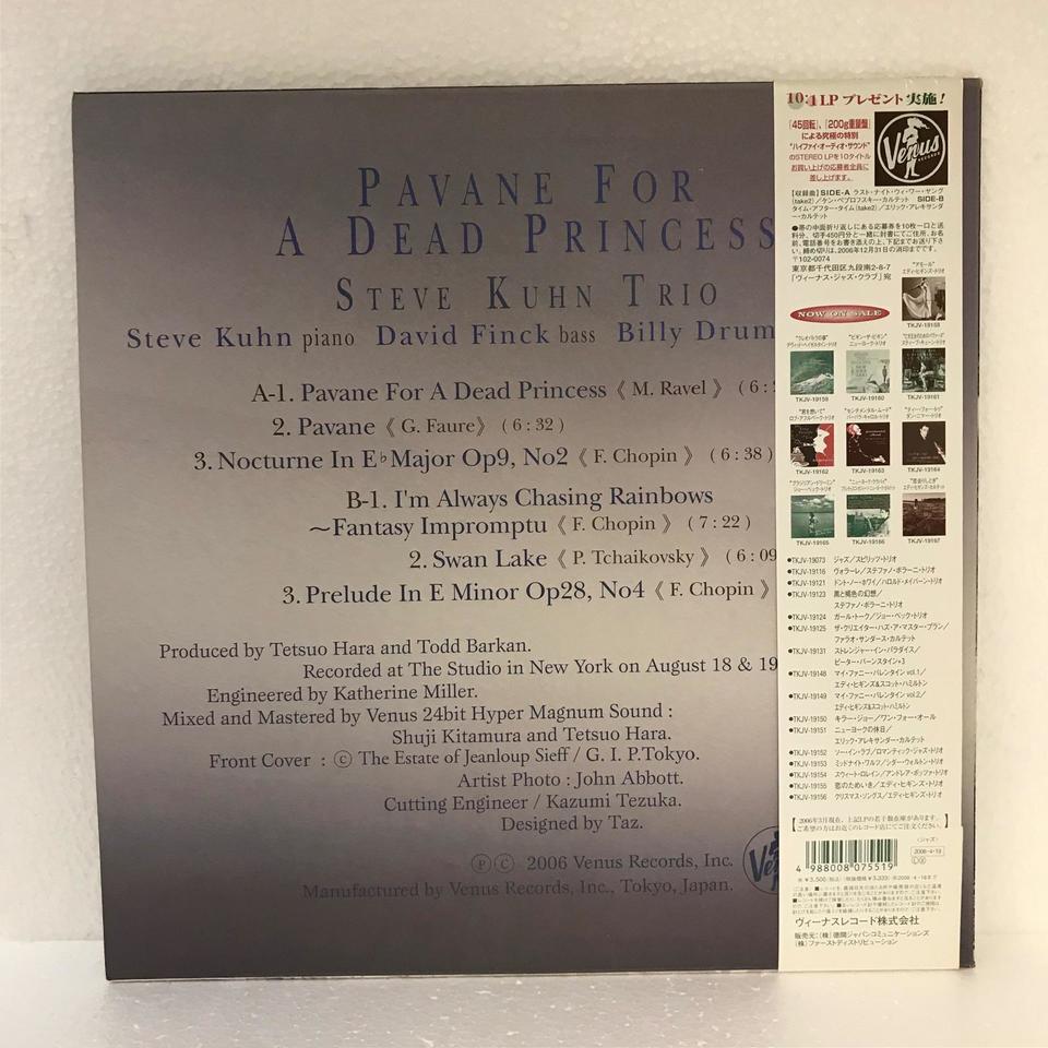 PAVANE FOR A DEAD PRINCESS/STEVE KUHN STEVE KUHN - 中古オーディオ 高価買取・販売 ハイファイ堂