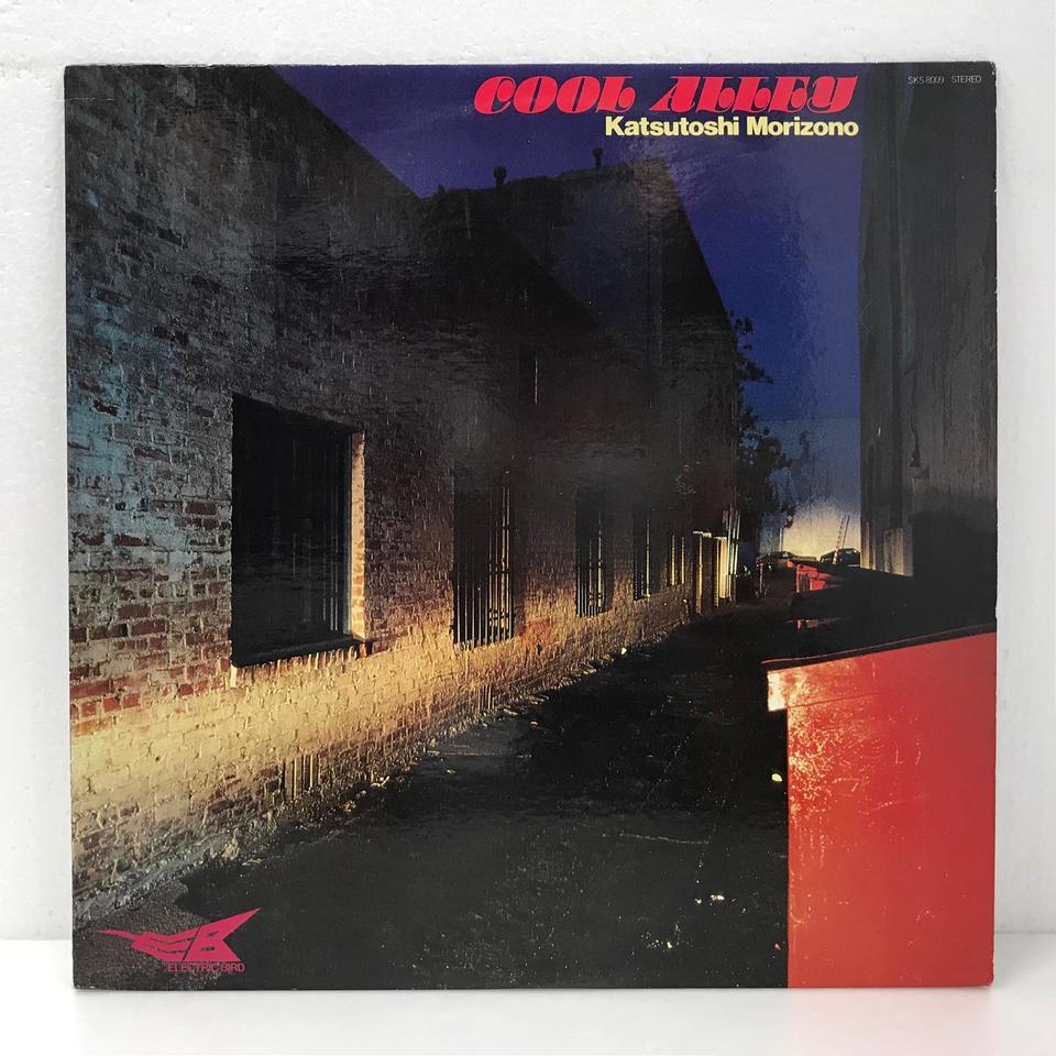 COOL ALLEY/KATSUTOSHI MORIZONO 森園勝敏 - 中古オーディオ 高価買取・販売 ハイファイ堂