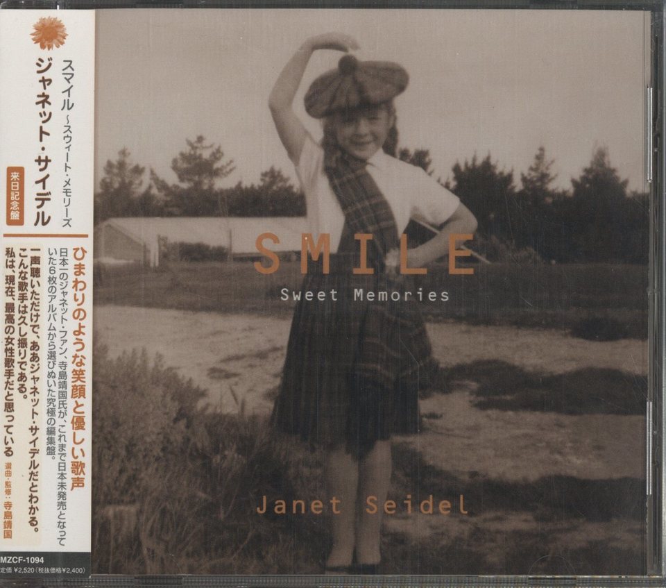 SMILE 〜SWEET MEMORIES/JANET SEIDEL JANET SEIDEL - 中古オーディオ 高価買取・販売 ハイファイ堂