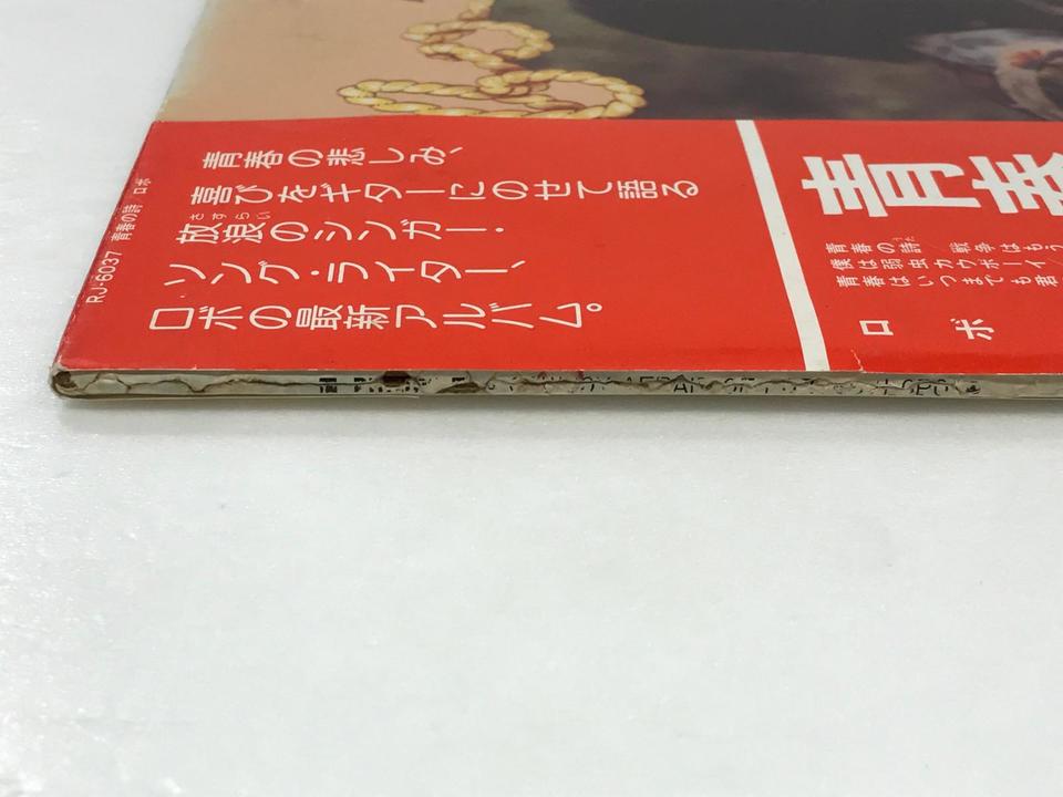 A COWBOY AFRAID OF HORSE/LOBO LOBO - 中古オーディオ 高価買取・販売 ハイファイ堂
