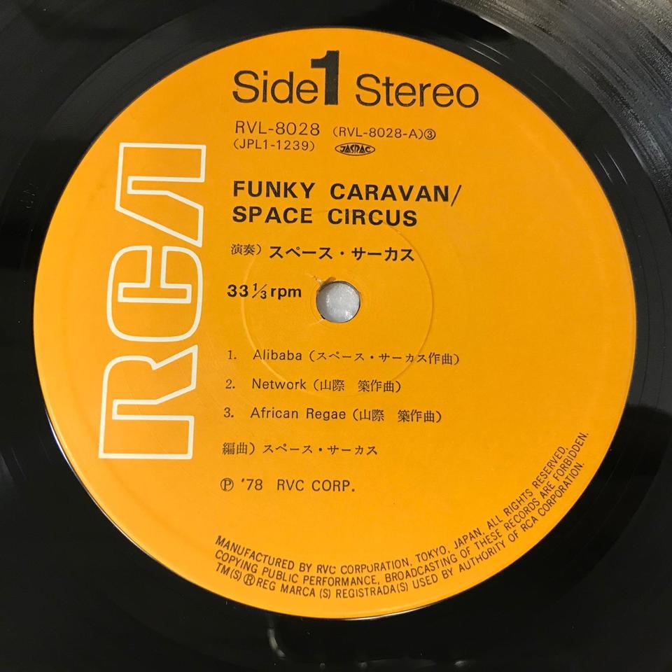 FUNKY CARAVAN/SPACE CIRCUS SPACE CIRCUS - 中古オーディオ 高価買取・販売 ハイファイ堂