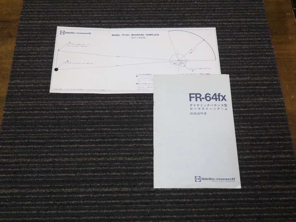 FR-64fx fidelity-research - 中古オーディオ 高価買取・販売 ハイファイ堂