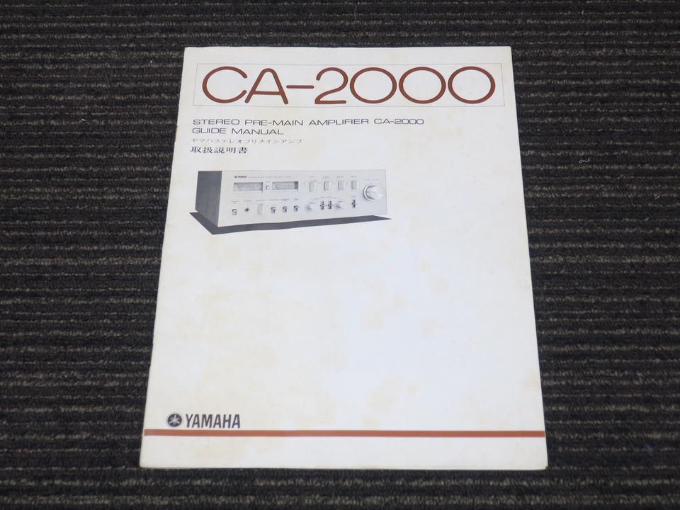 CA-2000 YAMAHA - 中古オーディオ 高価買取・販売 ハイファイ堂