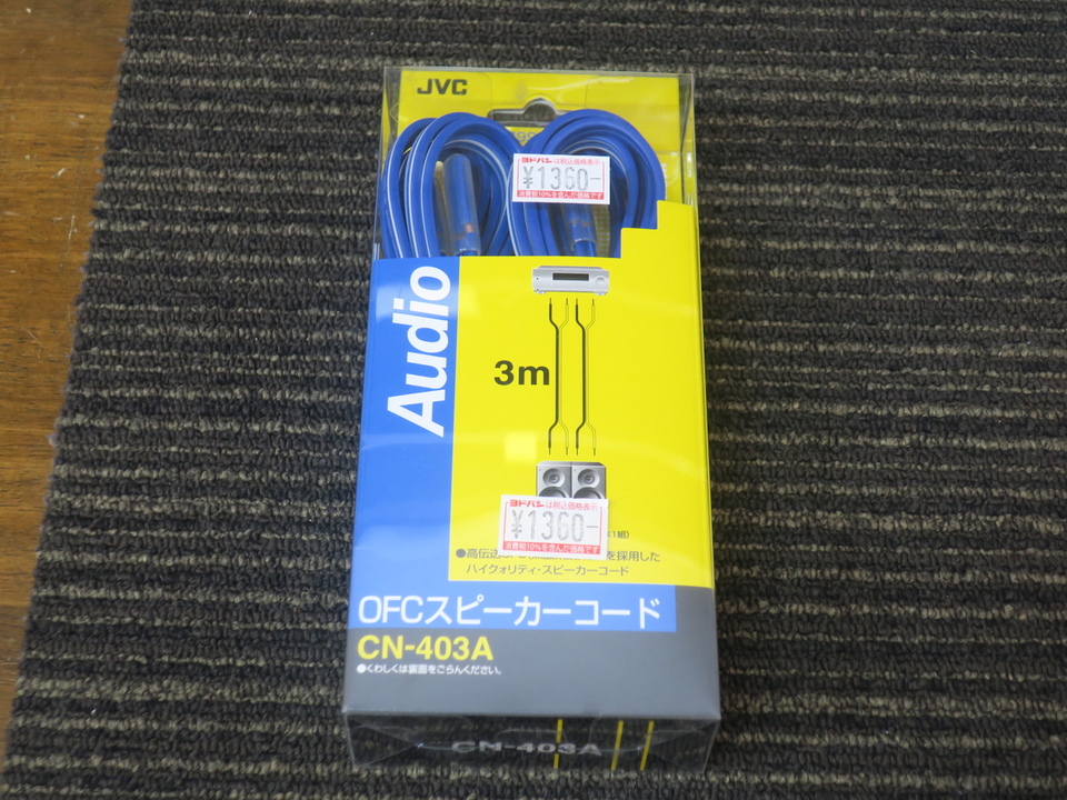 CN-403A/3.0m JVC - 中古オーディオ 高価買取・販売 ハイファイ堂