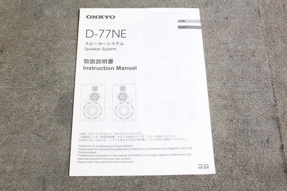 D-77NE ONKYO - 中古オーディオ 高価買取・販売 ハイファイ堂