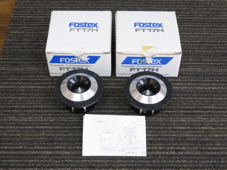 FT17H FOSTEX - 中古オーディオ 高価買取・販売 ハイファイ堂