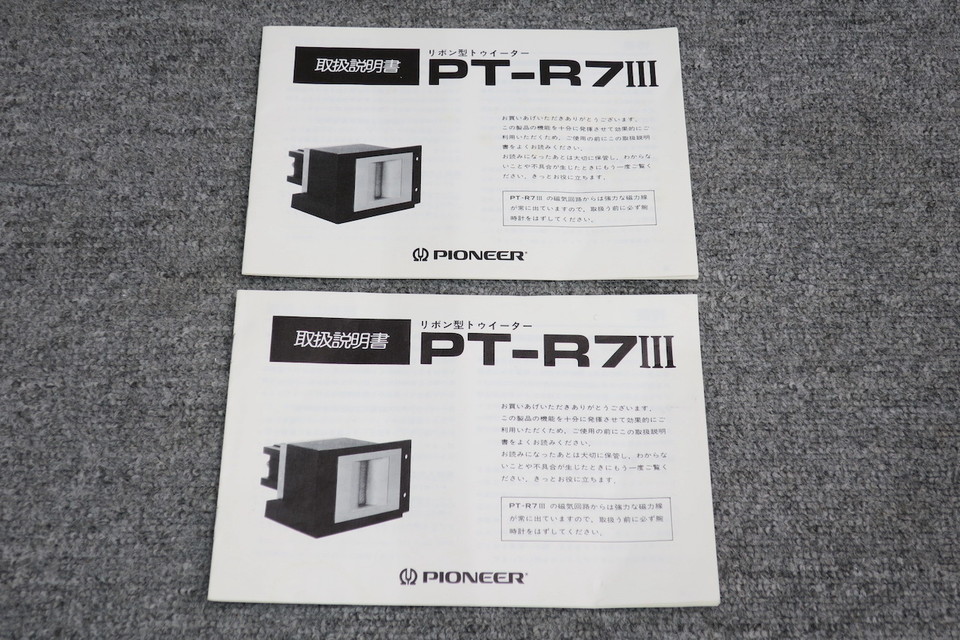 PT-R7/3 Pioneer - 中古オーディオ 高価買取・販売 ハイファイ堂