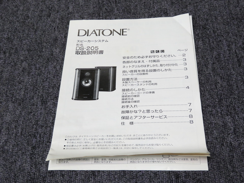 DS-205+DK-205 DIATONE - 中古オーディオ 高価買取・販売 ハイファイ堂