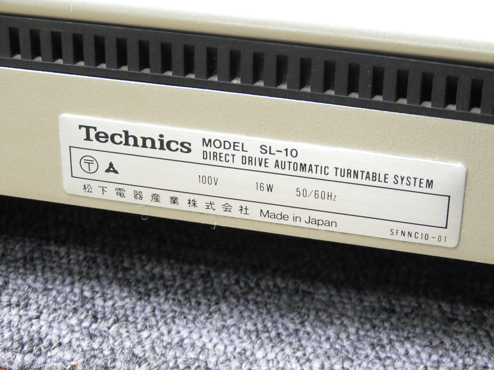 SL-10 Technics - 中古オーディオ 高価買取・販売 ハイファイ堂