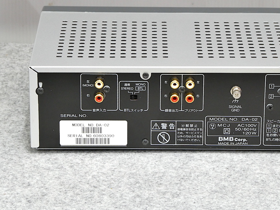 DA-02 BMB - 中古オーディオ 高価買取・販売 ハイファイ堂