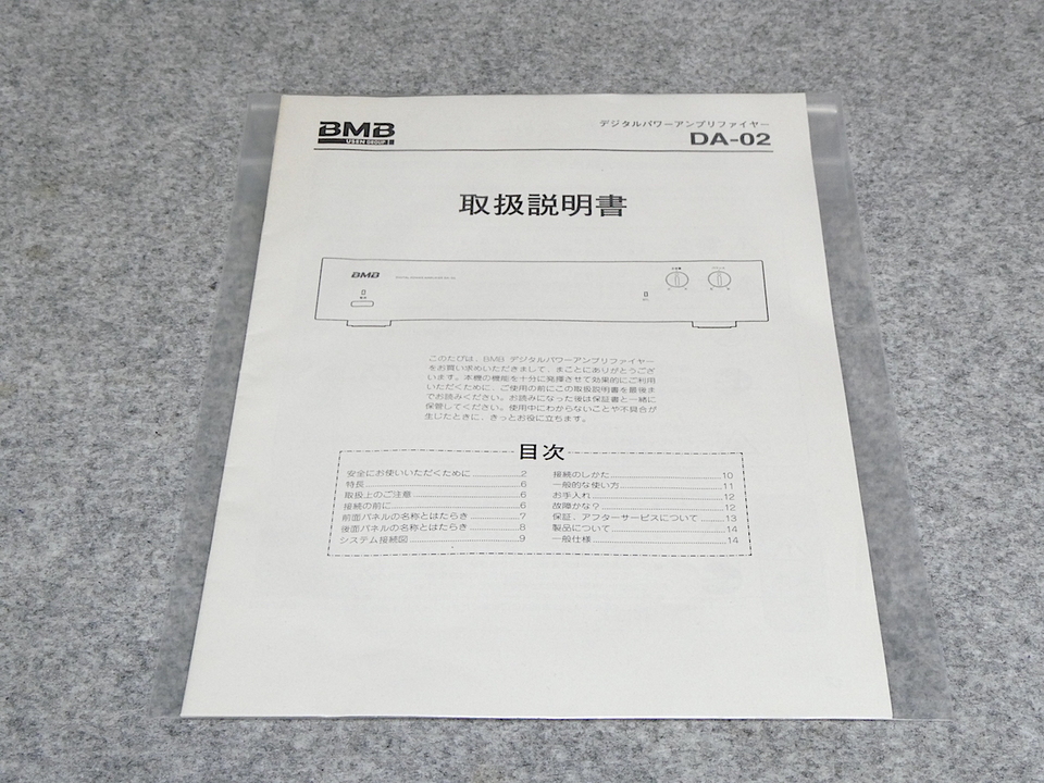 DA-02 BMB - 中古オーディオ 高価買取・販売 ハイファイ堂
