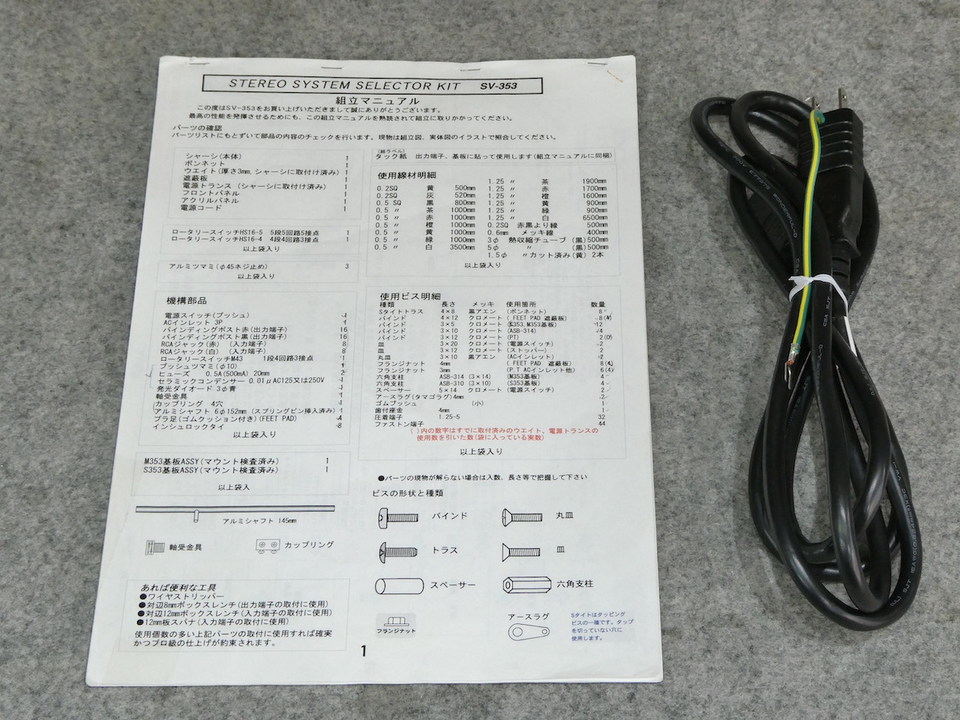 SV-353 SUNVALLEY - 中古オーディオ 高価買取・販売 ハイファイ堂