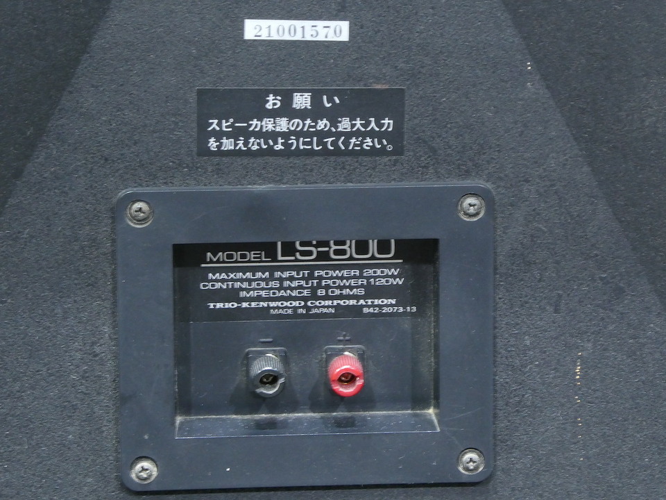 LS-800 TRIO - 中古オーディオ 高価買取・販売 ハイファイ堂