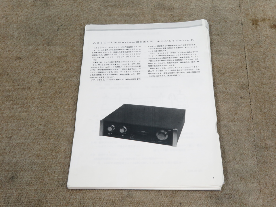 A901-C LUXKIT - 中古オーディオ 高価買取・販売 ハイファイ堂