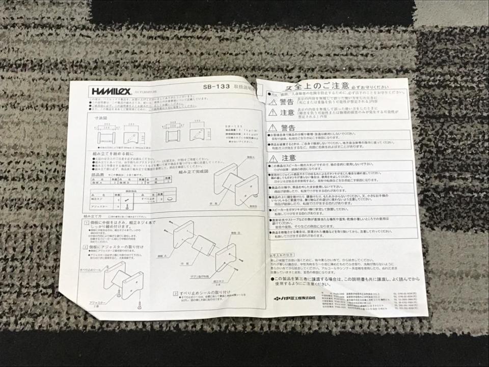 SB-133 HAMILEX - 中古オーディオ 高価買取・販売 ハイファイ堂