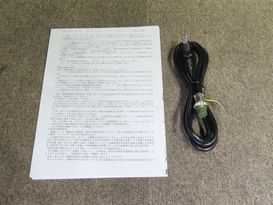SA-903DO(2A3ss) 三栄無線 - 中古オーディオ 高価買取・販売 ハイファイ堂